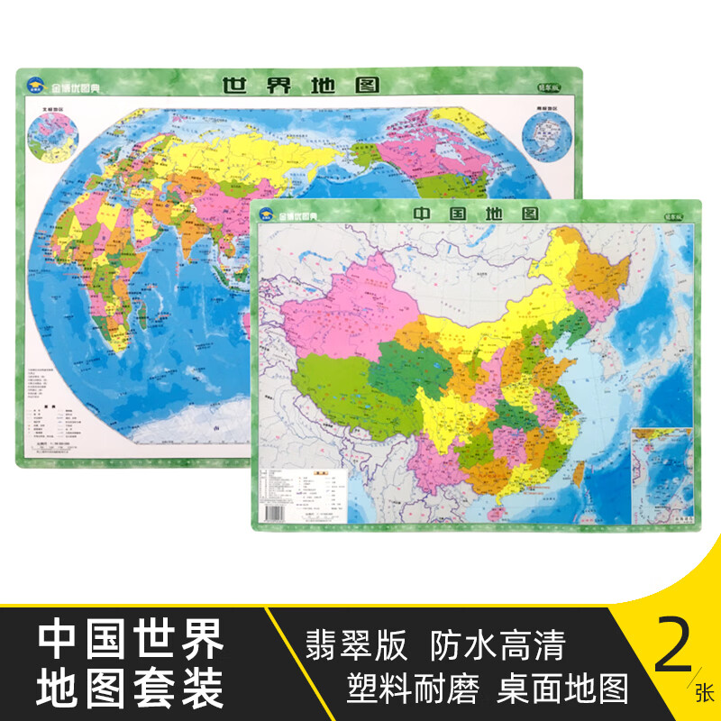 中国和世界地图塑料材质全新桌面迷你中小号型学生地理2019