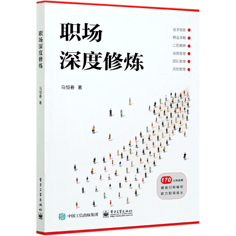 职场深度修炼