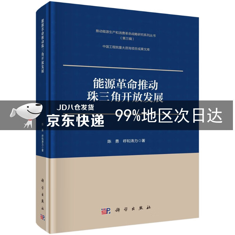 能源革命推动珠三角开放发展