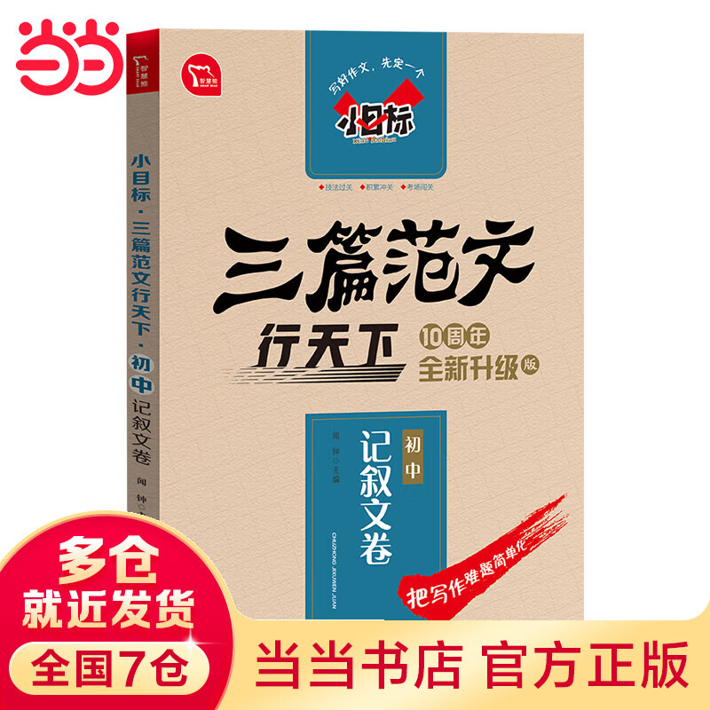 三篇范文行天下 初中记叙文卷