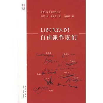 LIBERTAD!自由派作家们