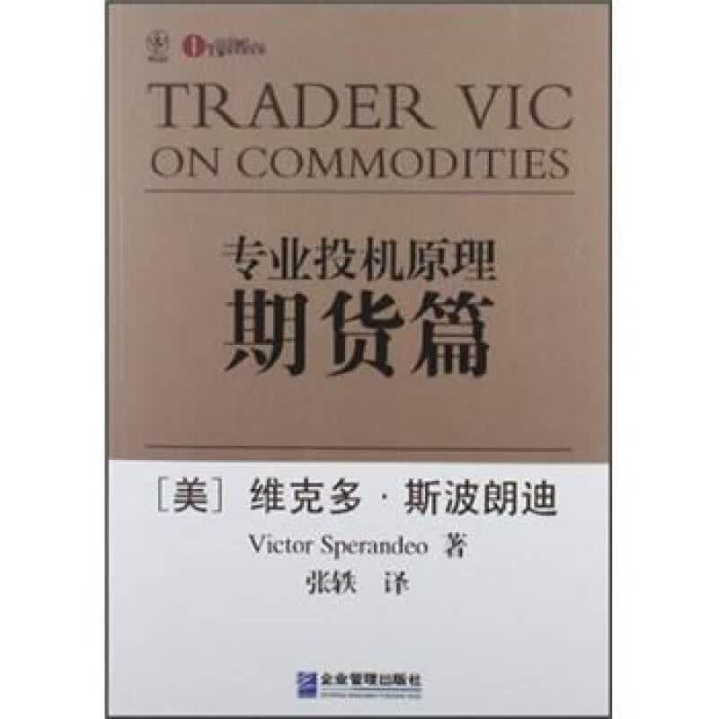 【书】专业投机原理 期货篇