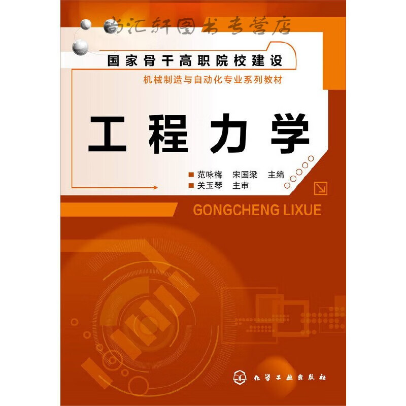 工程力学(范咏梅)