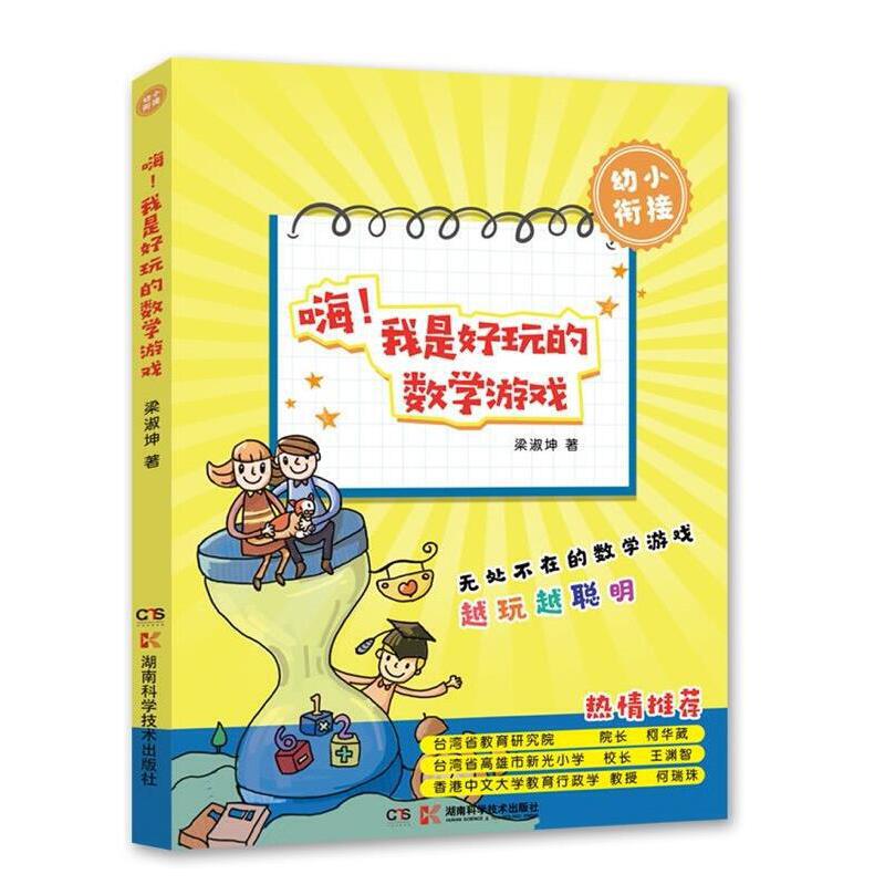 嗨！我是好玩的数学游戏