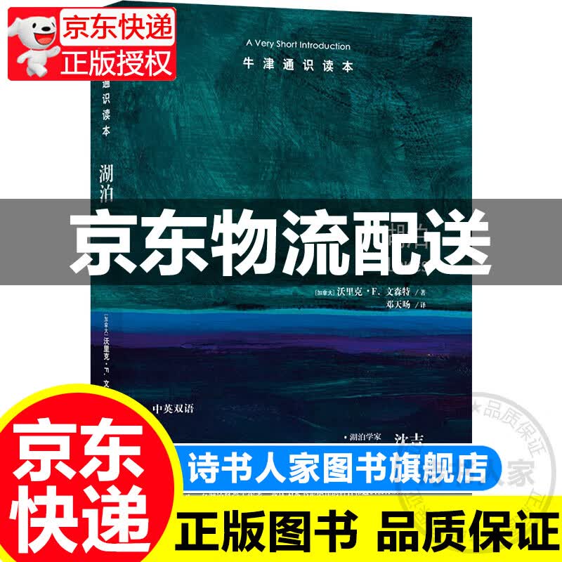 牛津通识读本----湖泊