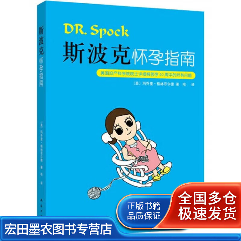 斯波克怀孕指南【好书】