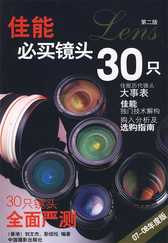 佳能必买镜头30只