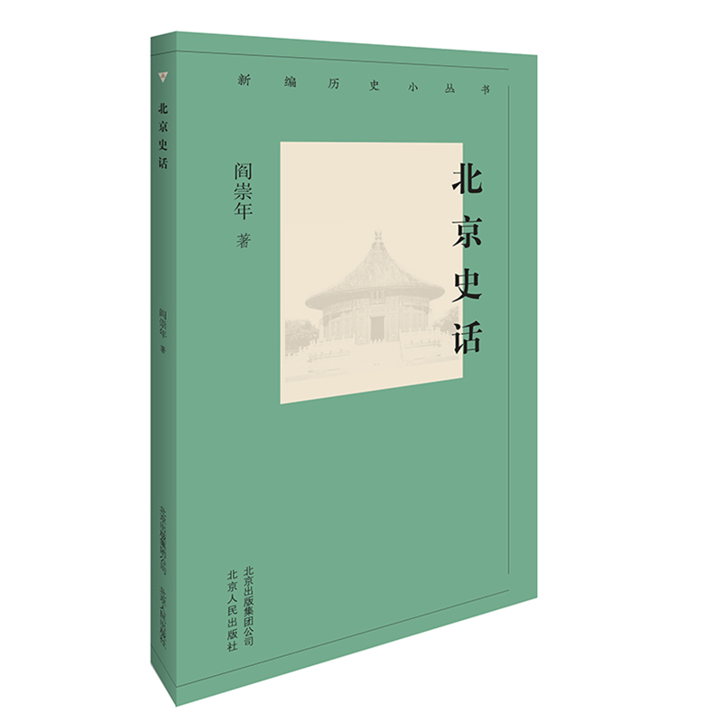 新编历史小丛书 仰韶文化 北京史话