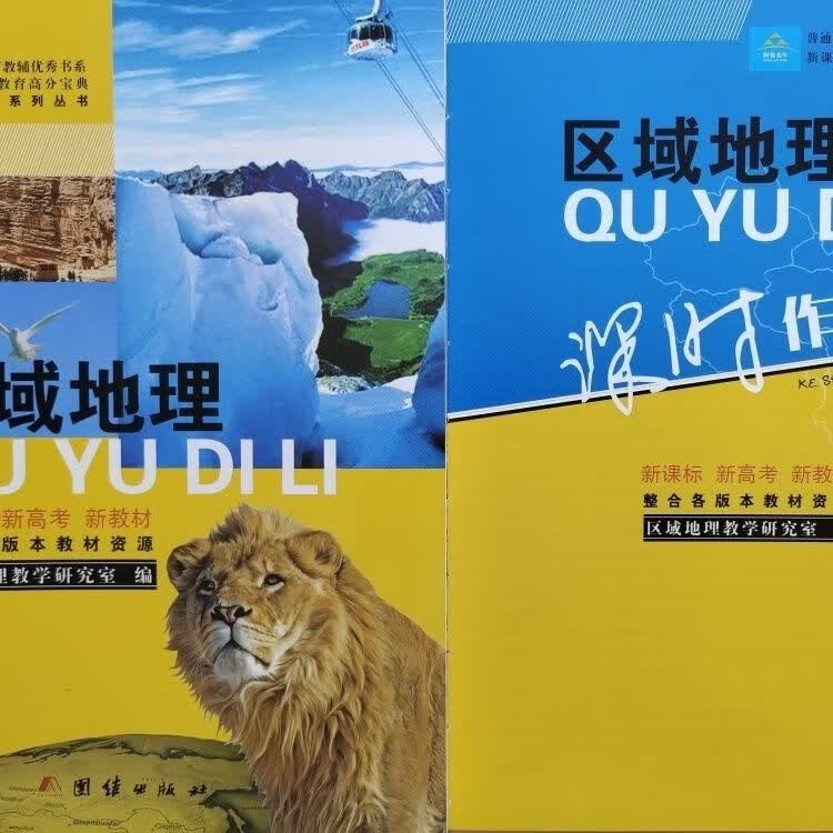 新鑫 解码系列丛书 区域