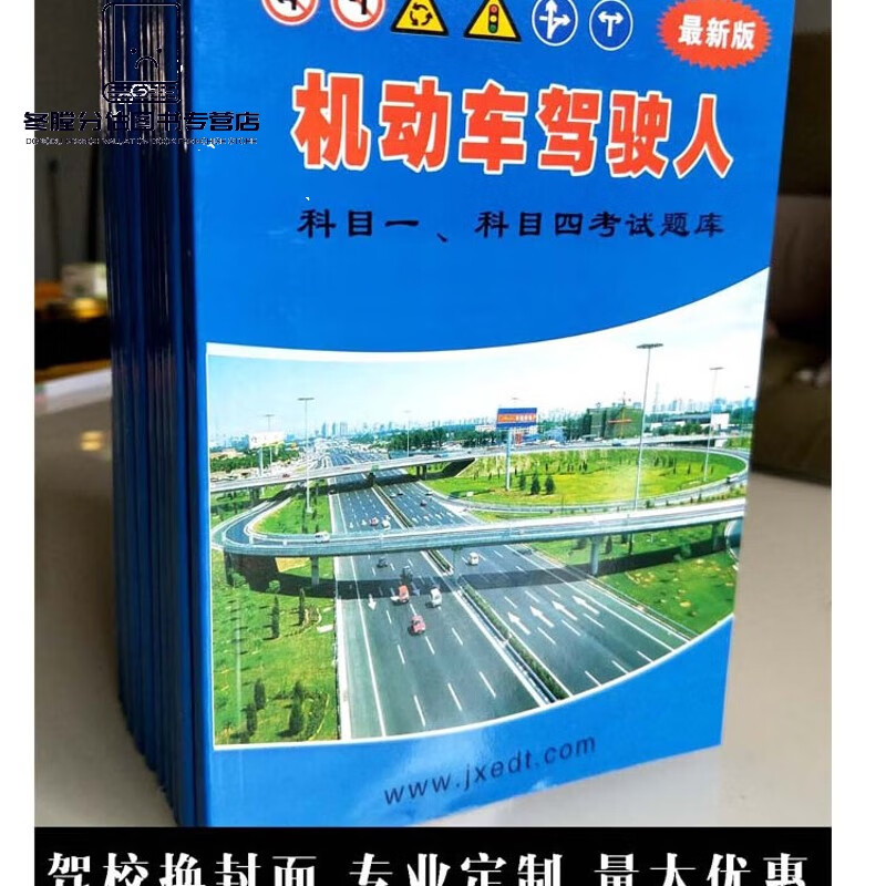 驾校一点通科目一科目四驾照书2023新版考试题库1月份更新新交规 更新新交规