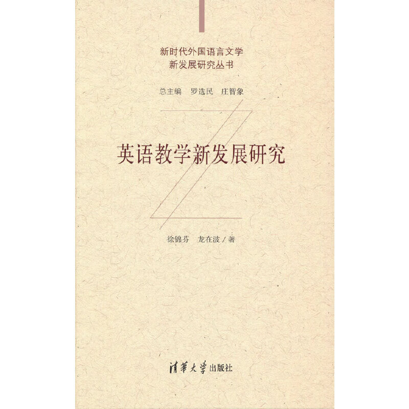 英语教学新发展研究