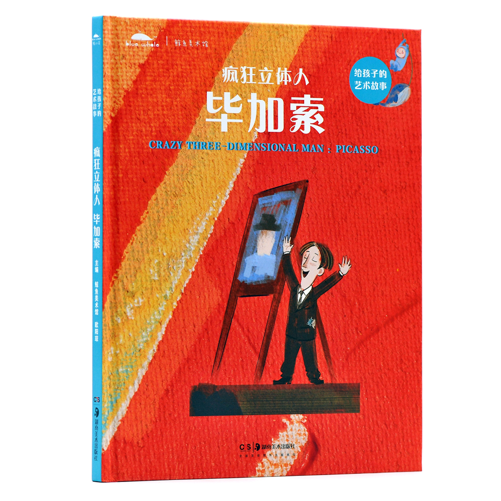 疯狂立体人：毕加索