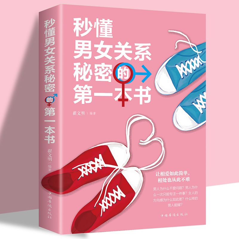 女性心理学 秒懂男女关系秘密的一本书 【1本】抖音 女性心理学