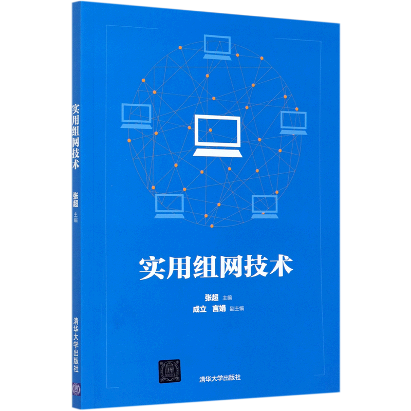 实用组网技术