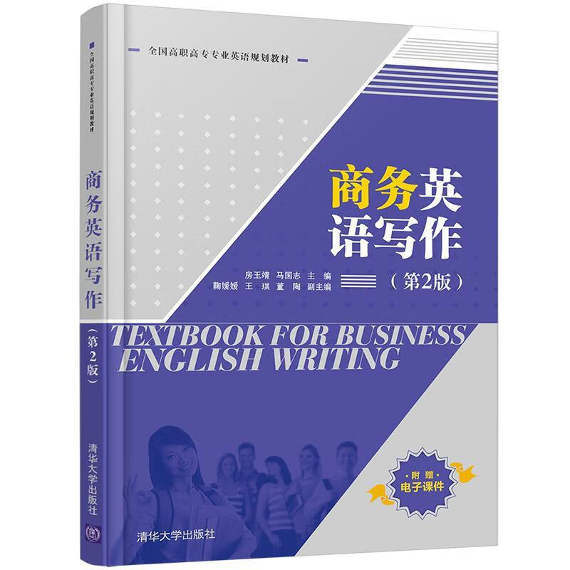 商务英语写作