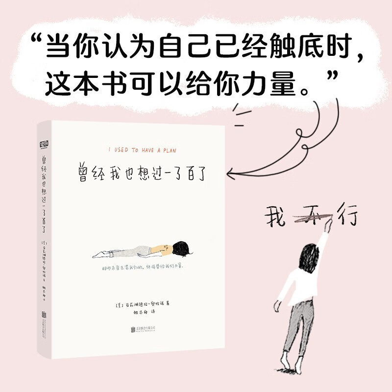 曾经我也想过一了百了 亚莉珊德拉·奥拉诺著 新书