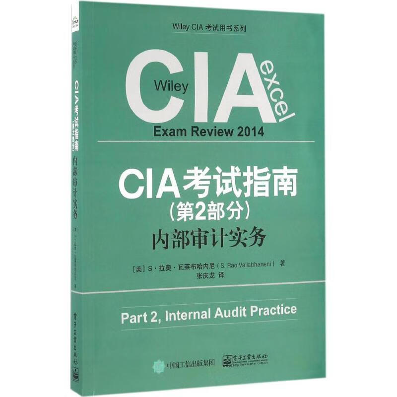 内部审计实务-CIA考试指南-
