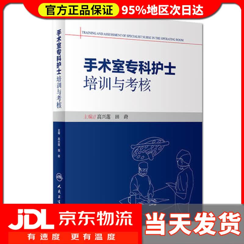手术室专科护士培训与考核
