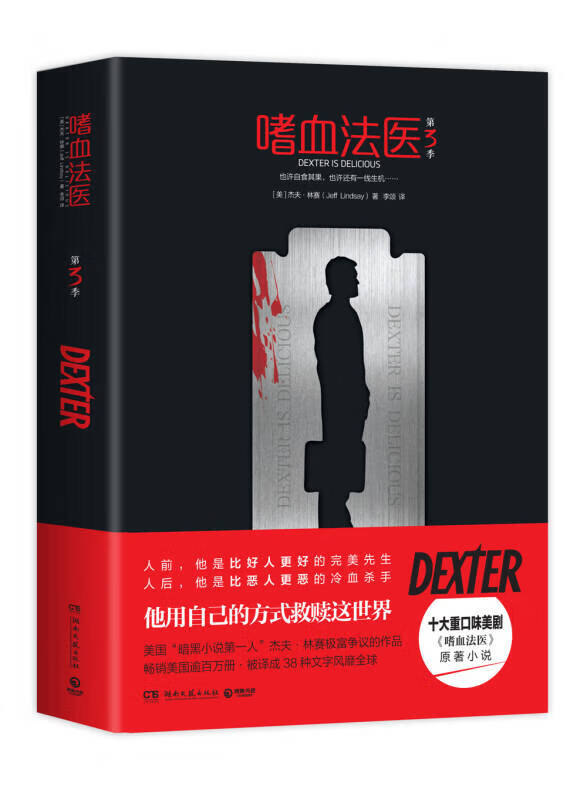 嗜血法医 Season Ⅲ【好书】