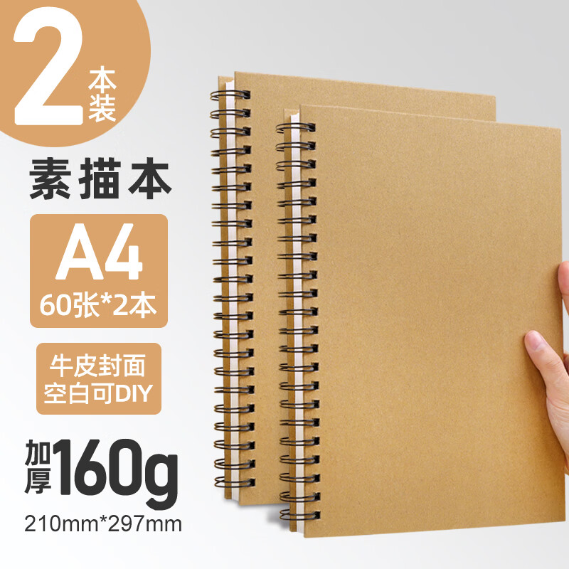 加厚A4素描本16k速写本美术生专用八32K幼儿园画本游戏记录本空白图画纸A3A5儿童画图本画画本手绘写生学生8K 2本装【A4】60张*2本