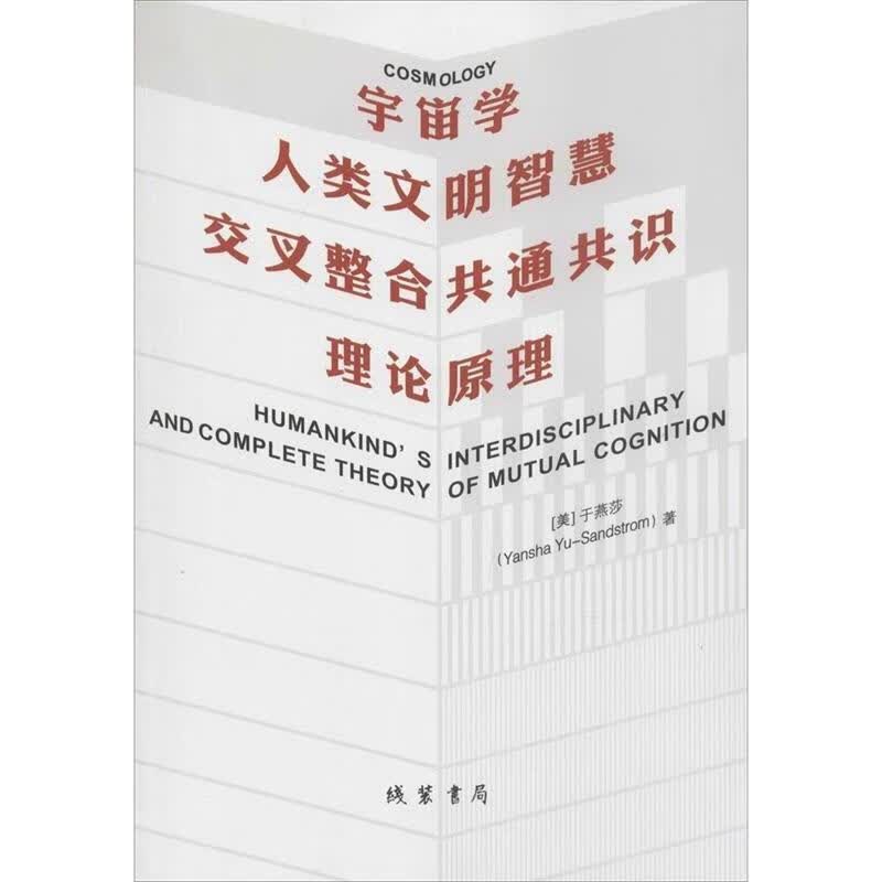 宇宙学 Yansha Yu-Sandstrom