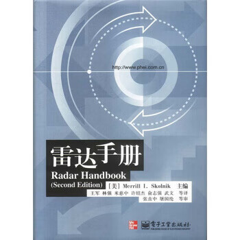 雷达手册第二版