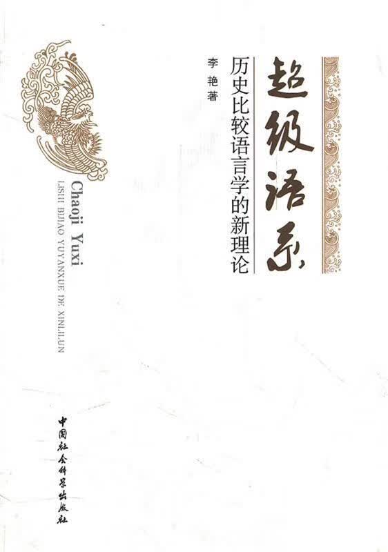 超级语系