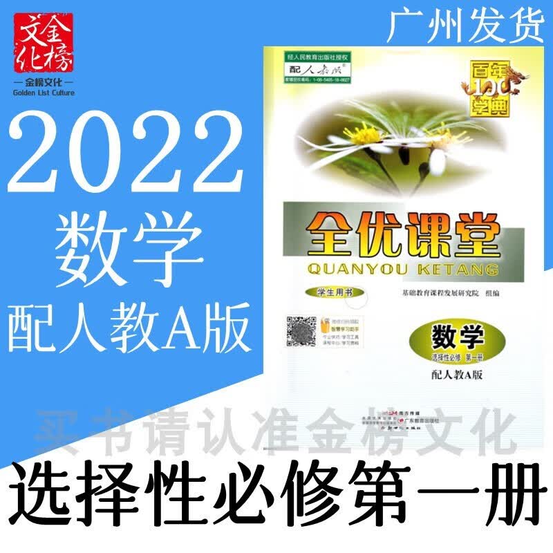 2023 年秋高中全优课堂数学选择性必修1册学生练习册配人教A版 数学 选择性必修册