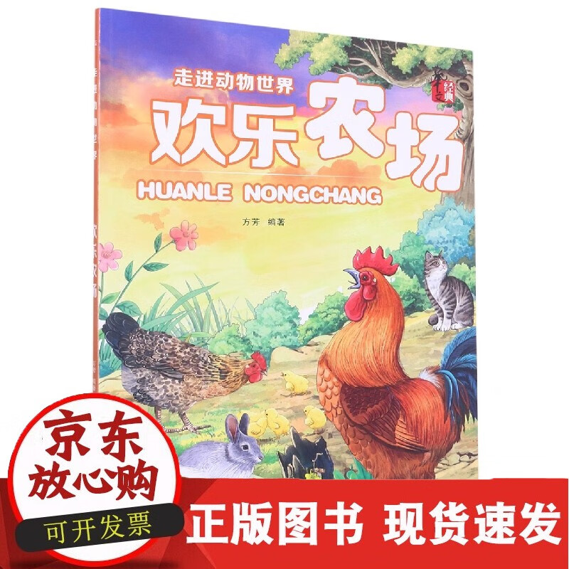 走进动物世界.欢乐农场