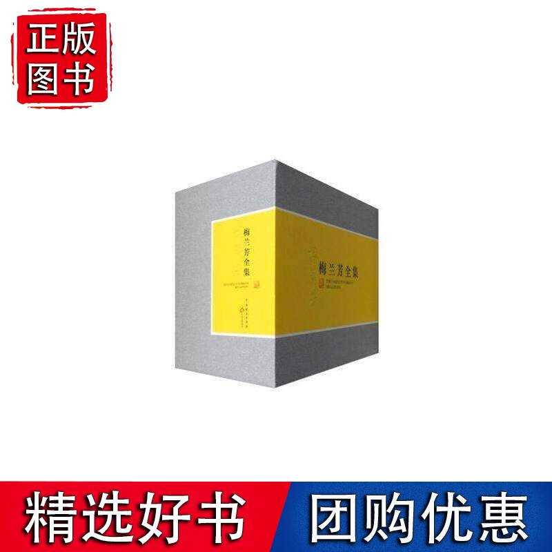 梅兰芳全集