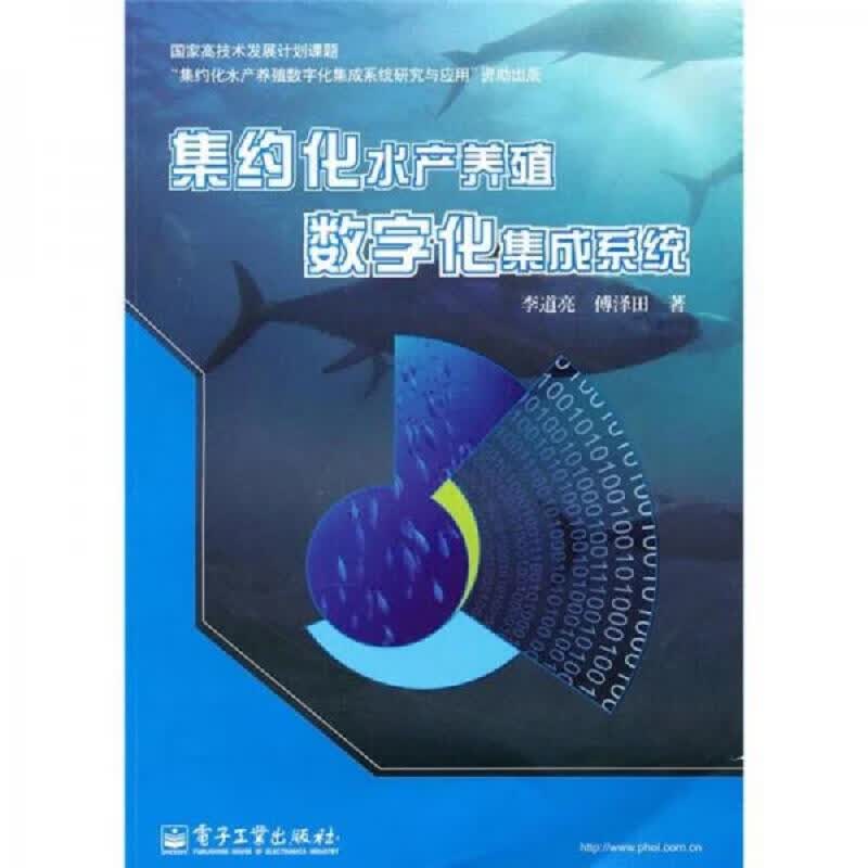 集约化水产养殖数字化集成系统
