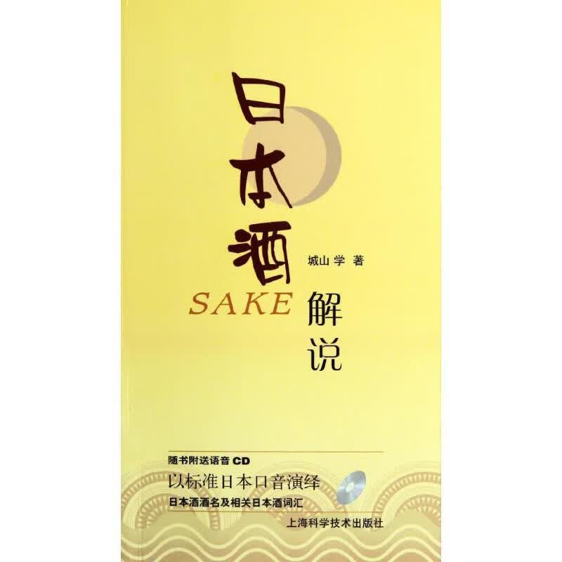 日本酒解说