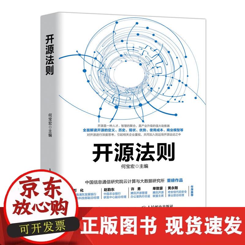【现货】开源法则