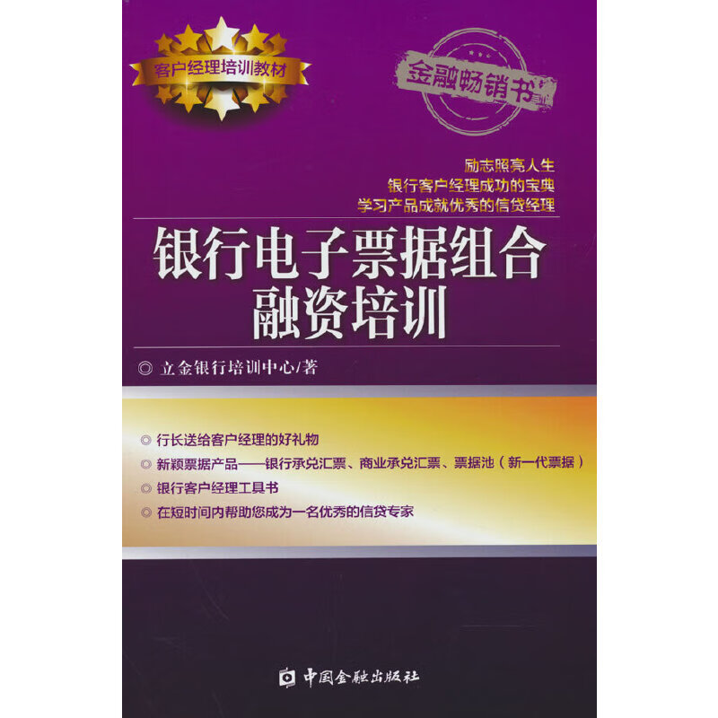 银行电子票据组合融资培训