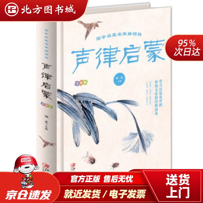 【现货】声律启蒙 烟波 江西美术出版社