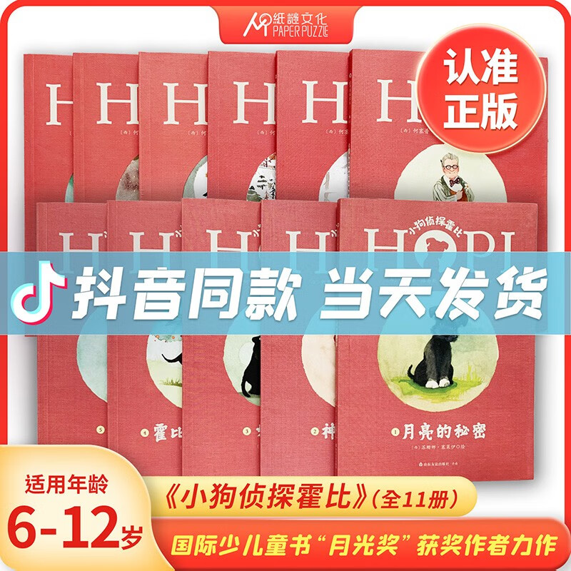 小狗侦探霍比（全11册）国际少儿童书“月光奖”获奖作者力作