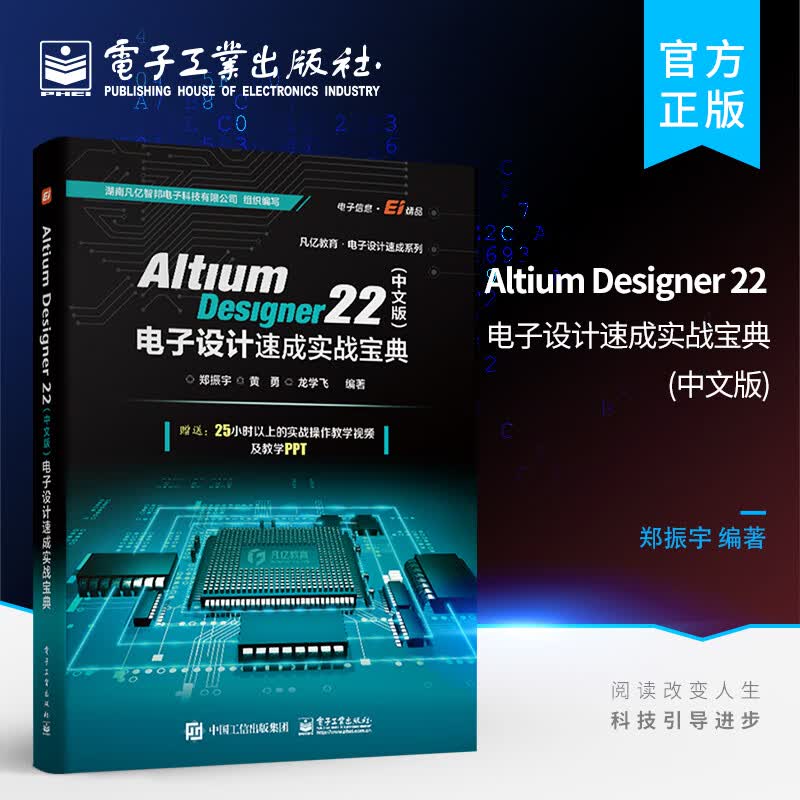 Altium Designer 22（中文版）电子设计速成实战宝典