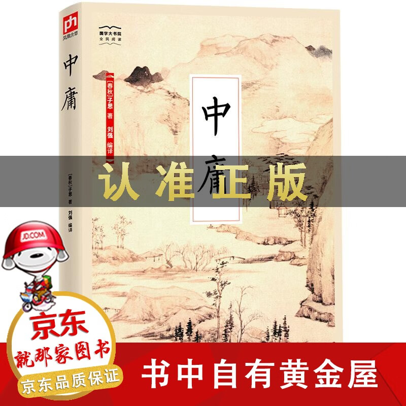 【精选】中庸-国学大书院