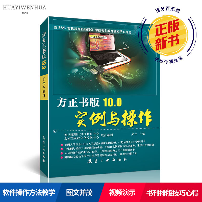 方正书版10.0实例操作书刊文件排版软件操作技巧方法自学教程书籍