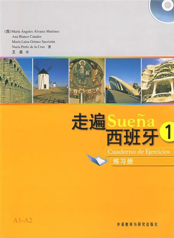 走遍西班牙