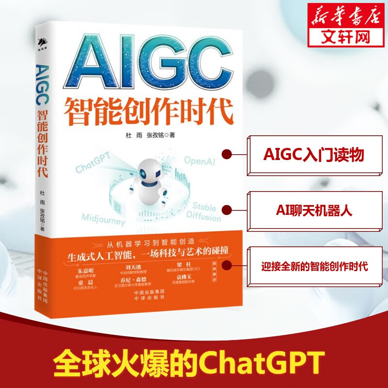 人工智能深度学习机器学习系列 ChatGPT AIGC GPT-4 Open AI AIGC 智能创作时代