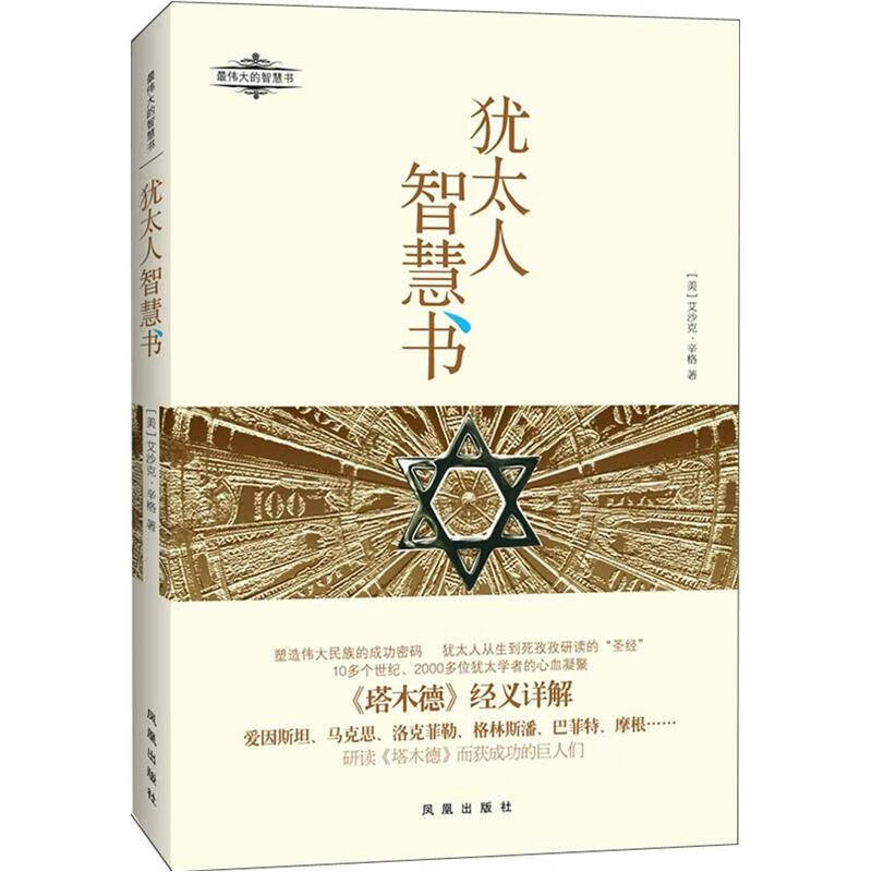 犹太人智慧书【精选】