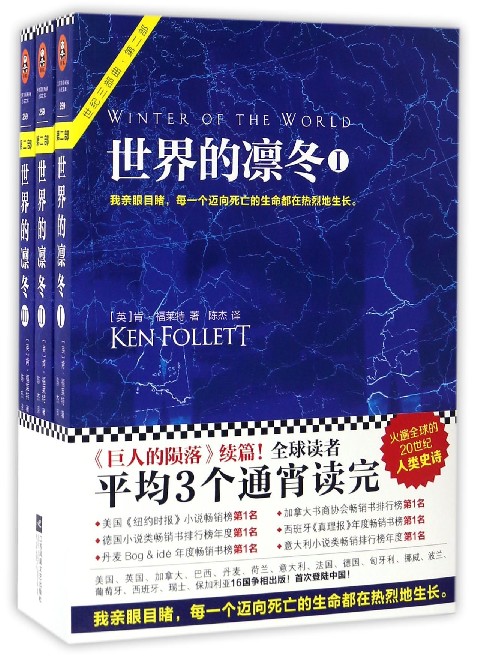 【官方】世界的凛冬(共3册)/世纪三部曲 读客图书