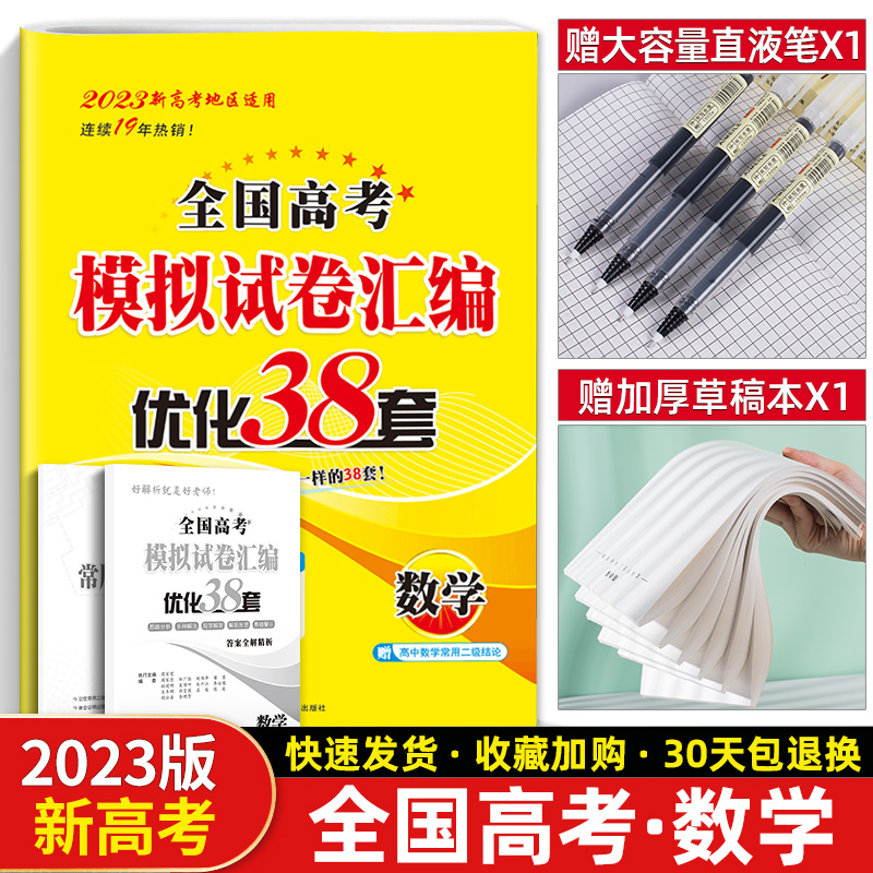 2023版 数学 全国高考模拟试卷汇编优化38套 恩波含2022年7月新高考真题