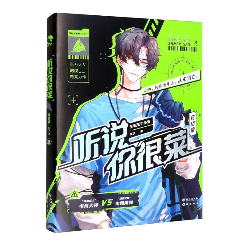 听说你很菜 完结篇 亲签