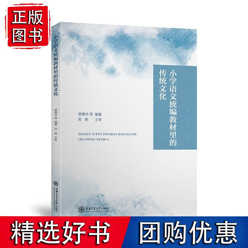 小学语文里的传统文化