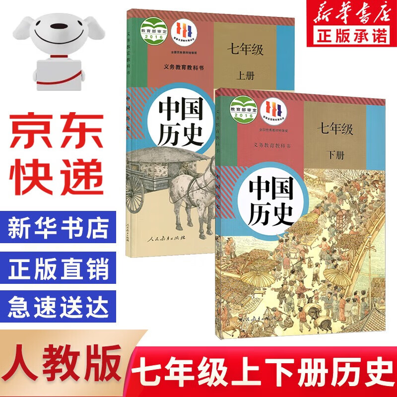 2023新版人教版初中七年级上下册历史书人教版全套2本课本教材教科书部编版新版人教版初中7年级初一上下册中国历史书全套课本教材教科书
