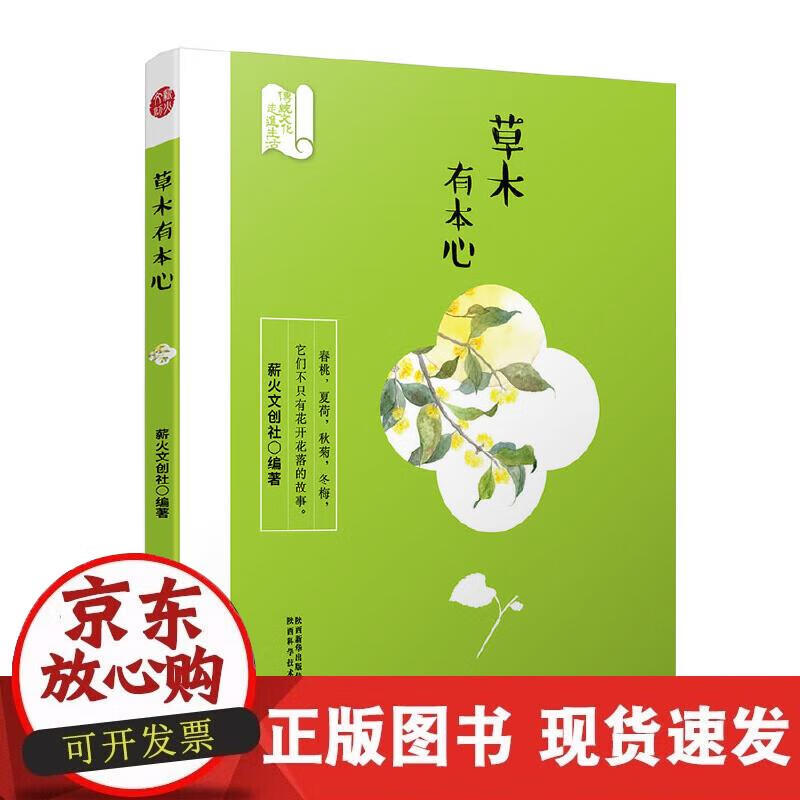 【现货】草木有本心