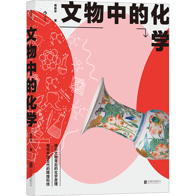 文物中的化学