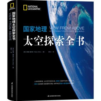 国家地理太空探索全书 特里,维尔茨（TerryVirts） 著